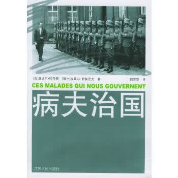 病夫治国【，放心购买】