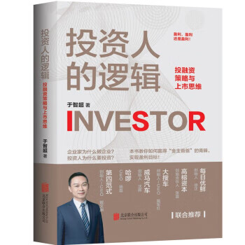 人的逻辑 于智超著 9787559653048