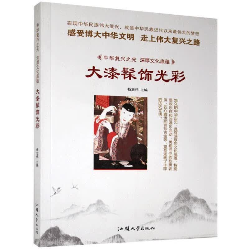 大漆髹饰光彩杨宏伟文化9787565824029