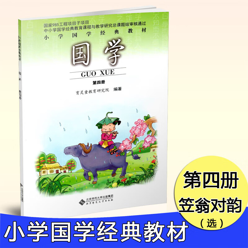 【2021含音频】国学第四册小学2二年级下册 2020新版 笠翁对韵 国学经典诵读教材 课外读本 日有所诵 小学国