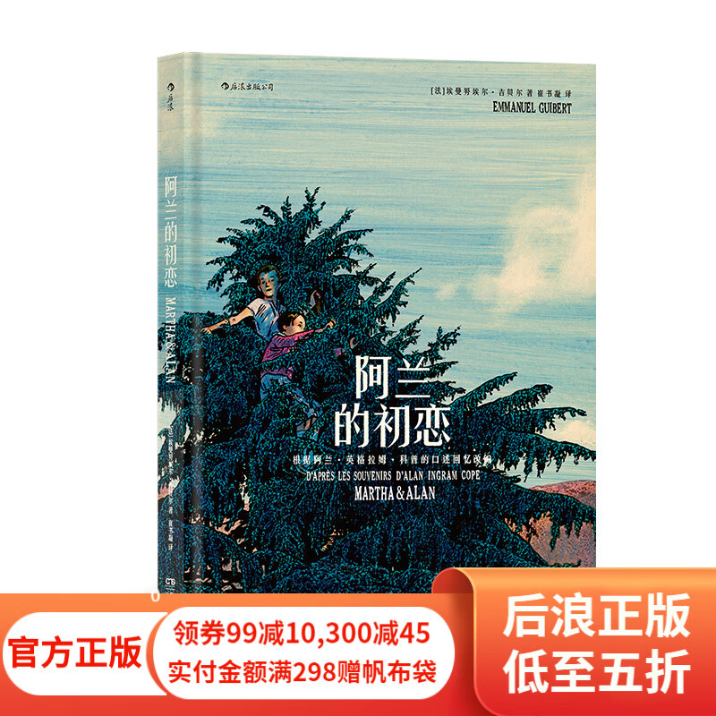 阿兰的初恋 西式水彩与中国文人画的融合漫画 后浪漫图像小说