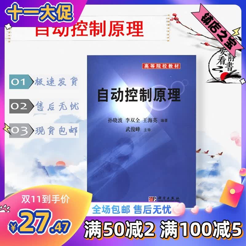 自动控制原理 孙晓波 李双全 王海英 2006.08
