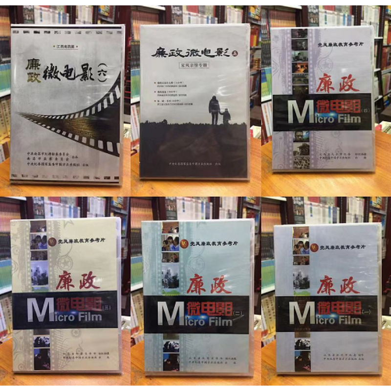党风廉政警示录  廉政微电影 2-6 7DVD 中国方正出版社 反腐