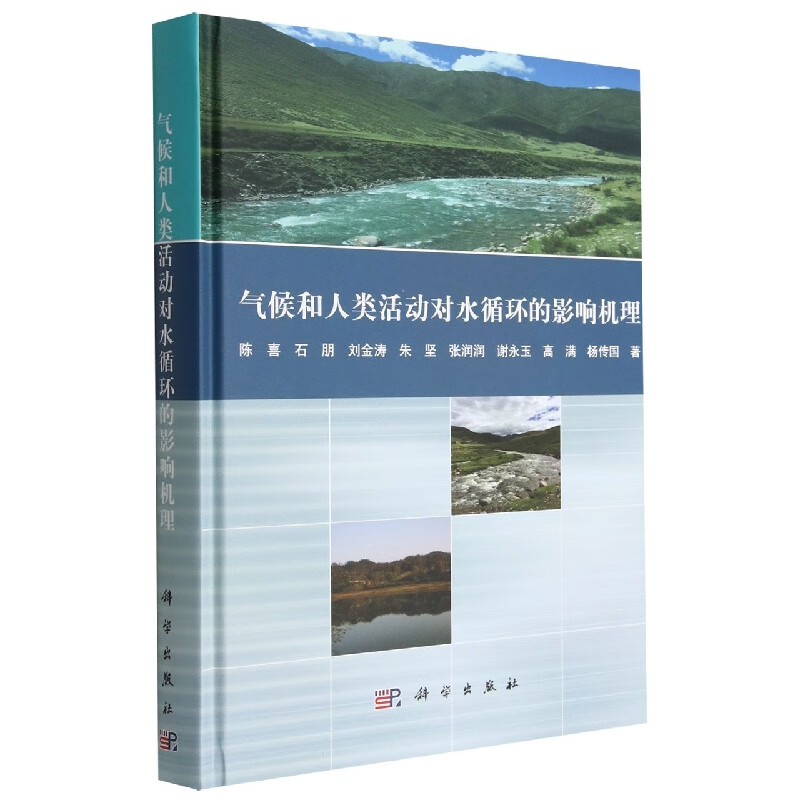 气候和人类活动对水循环的影响机理