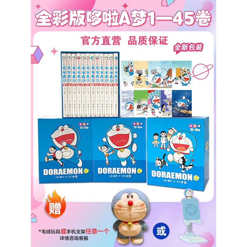全彩版哆啦a梦机器猫彩色漫画全集儿童动漫书籍漫画书绘本画集
