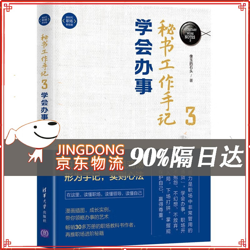 秘书工作手记3 学会办事