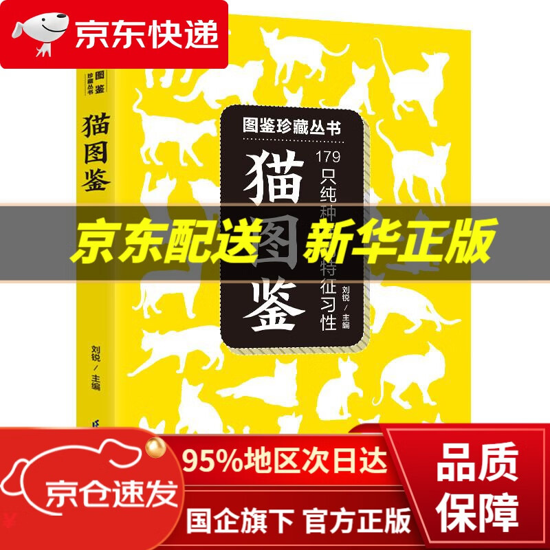 【 】猫图鉴 刘锐 江苏科学技术出版社 9787553753638