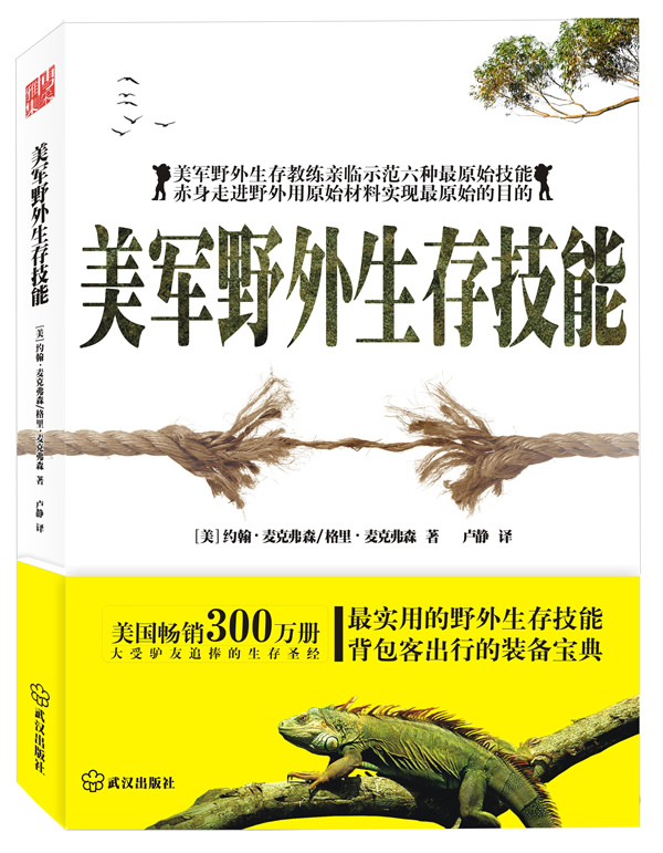 美军野外生存技能【现货】