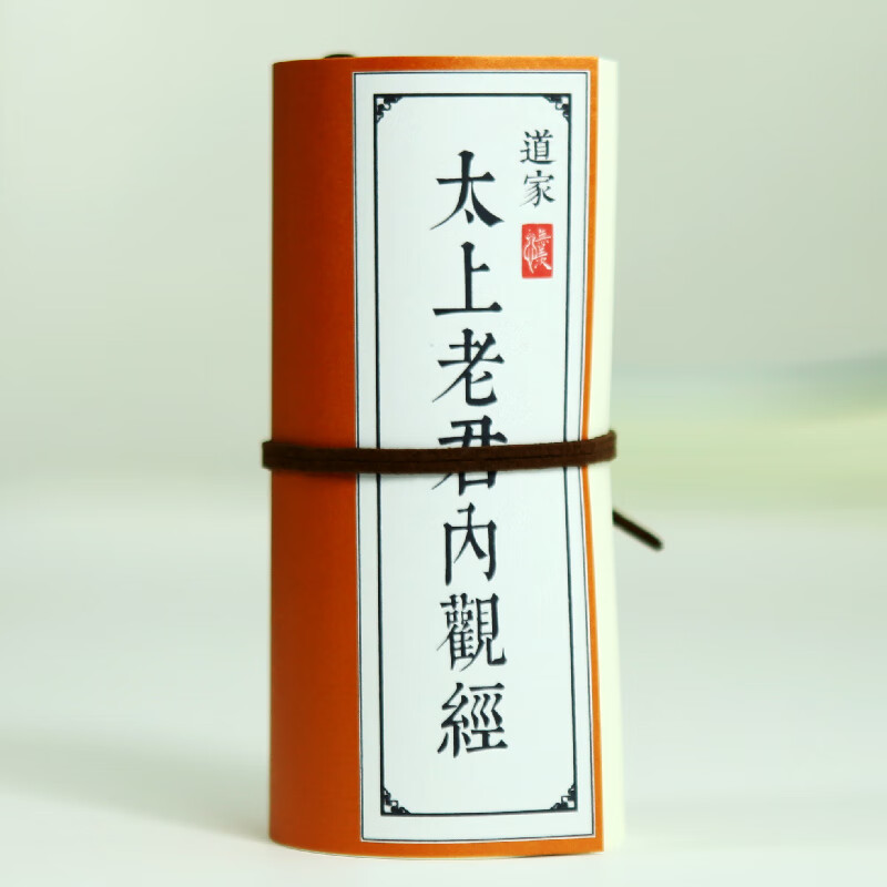 太上老君内观经抄写本线装抄写本古风楷书法描红硬笔练字帖 1本内观经(送金色1笔10芯)