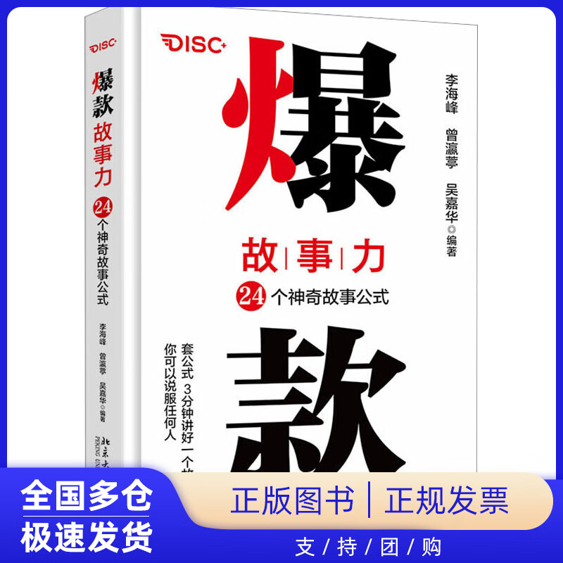爆款故事力 24个神奇故事公式