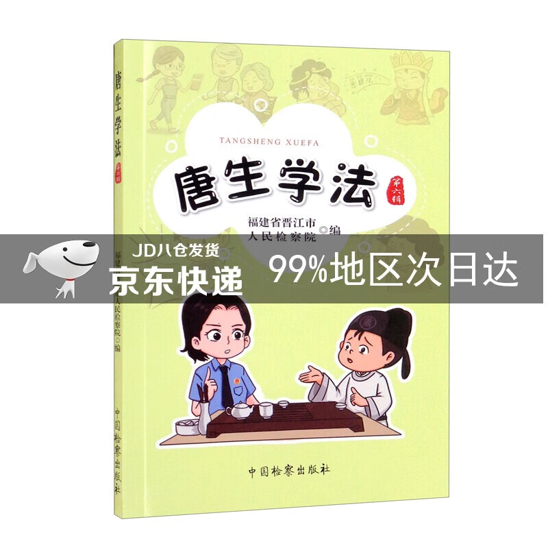 唐生学法（第六辑）