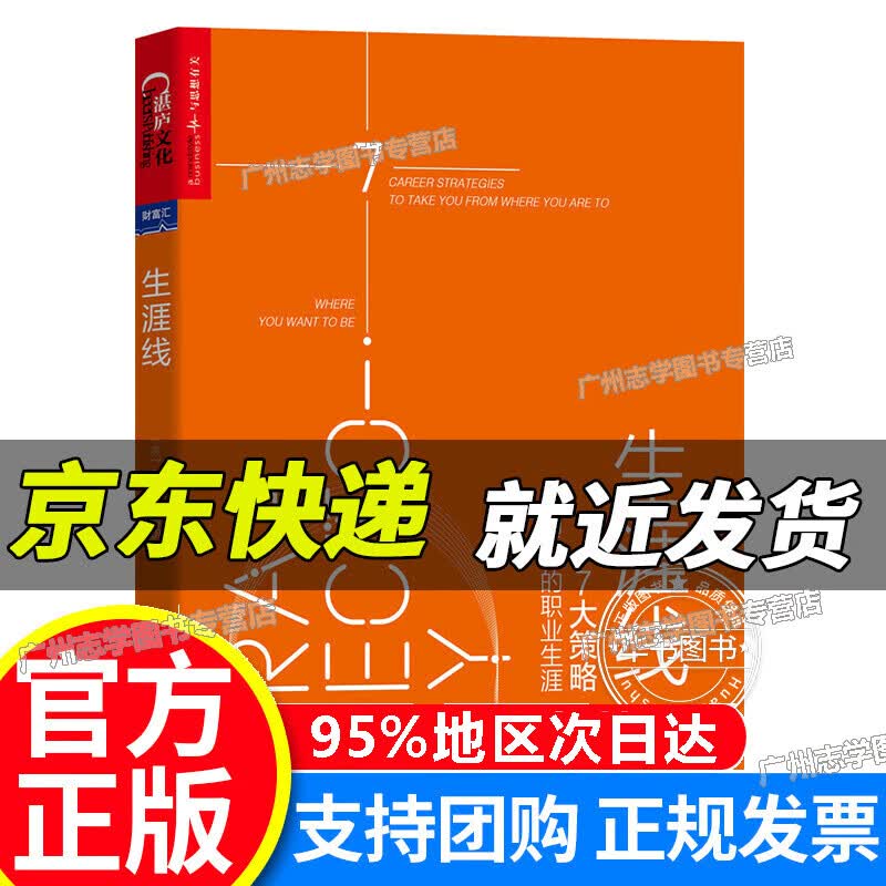 生涯线 生涯线