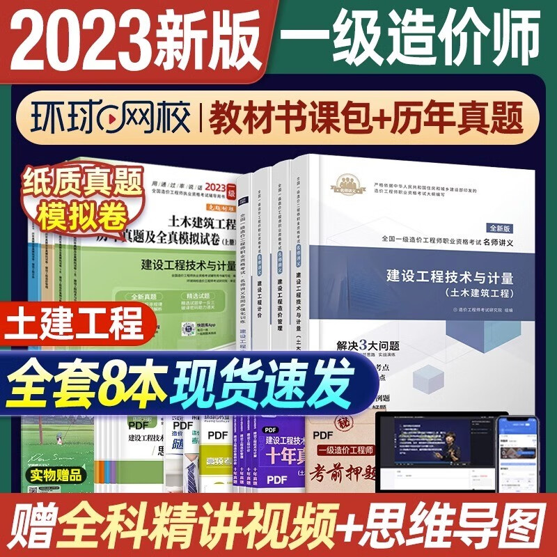 2023一级造价工程师教材2023 2023一造教材 一级造价师2023教材名师讲义 一造2023教材2023全国造价师资格考试教材 王东一级造价师造价案例私教营 热卖】土建全套【教材讲义+真题】送