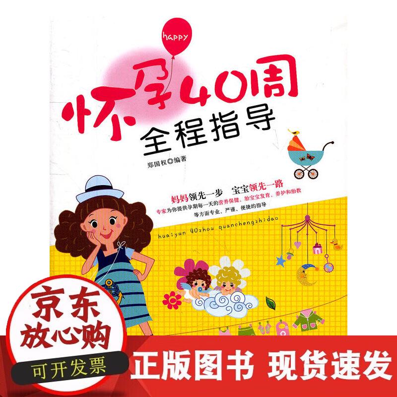 【现货】怀孕40周全程指导