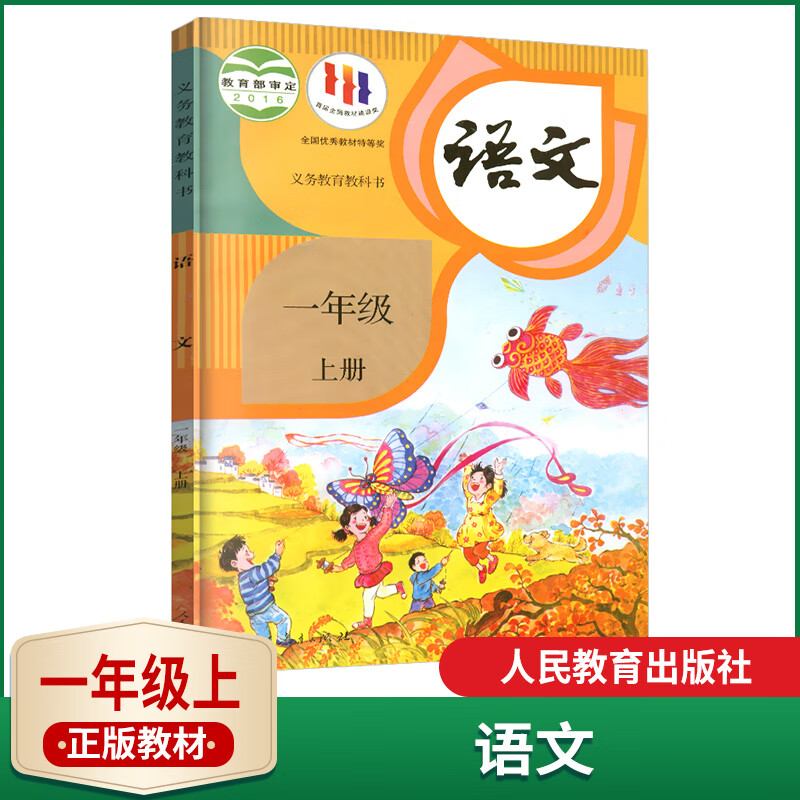书籍2023秋小学语文课本一年级上册人教版义务教育教科书小学语文教材1年级上册全国版课本教科书学生课