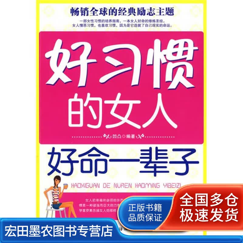 好习惯的女人好命一辈子【好书】