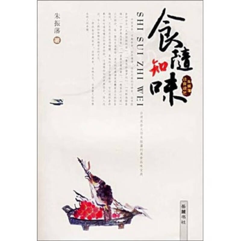【书】食随知味