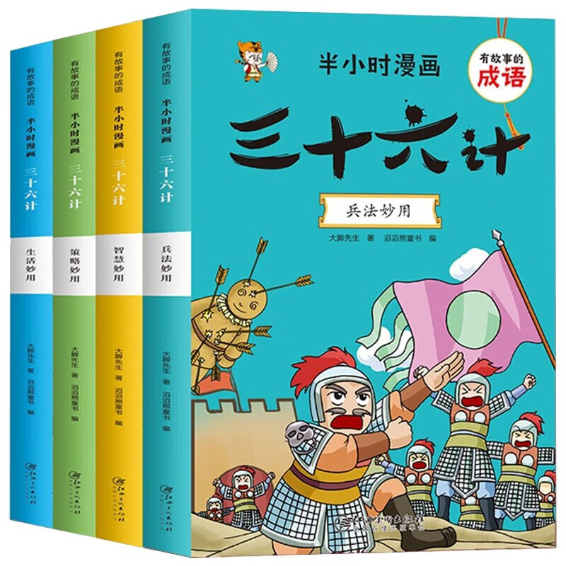 少年乐读史记全套6册 少年读史记小学生版 写给孩子的史记全册书籍 漫画史记故事儿童文学图说史记少 全4册 半小时漫画：三十六计