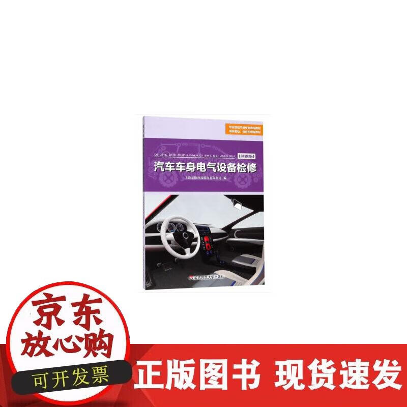 【现货】汽车车身电气设备检修
