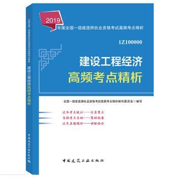 备考2020一级建造师2019一建解析:建设工程经济高频考点精析