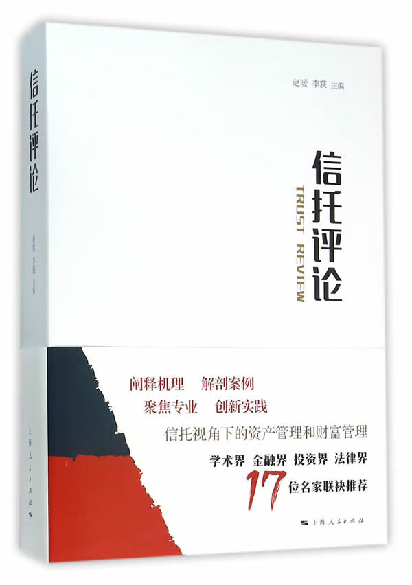 信托评论【特惠】
