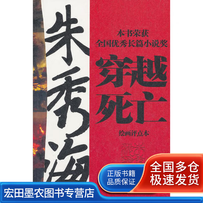 穿越死亡9787500847915【好书】