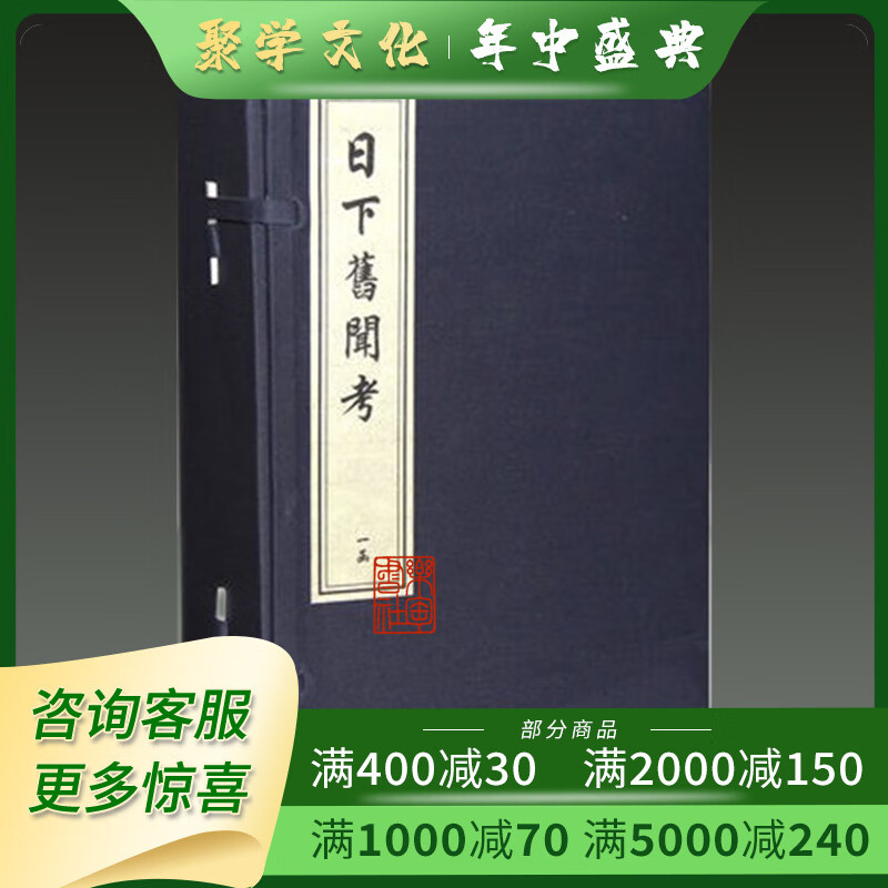 日下旧闻考 16开线装 全六函四十八册 中国