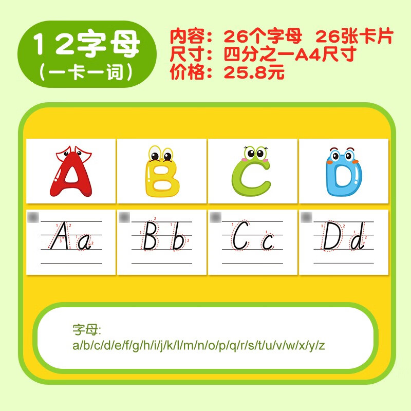 26个ABC英文字母英语数字大卡片早期启蒙训练学校老师塑封教学闪 字母一卡一词1/4A4大卡(26张)