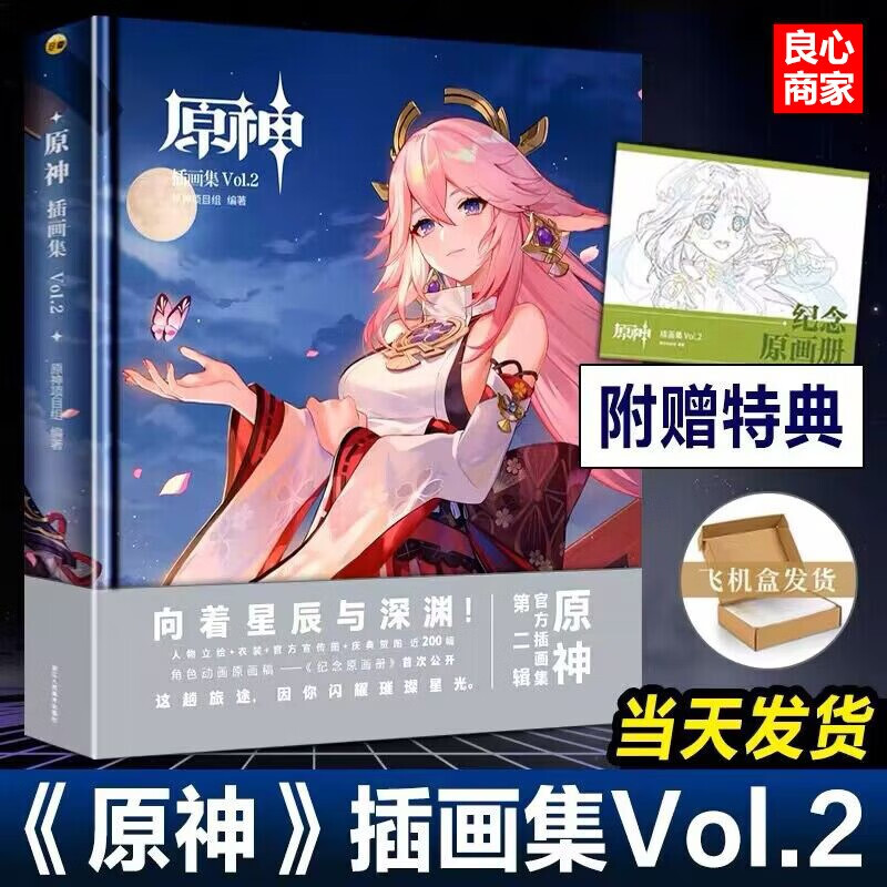 【良心商家】原神插画集 Vol.2 米哈游官方原神周边 赠须弥CM短篇动画原稿《纪念原画册》原神项目组 著 浙江人民美术出版社