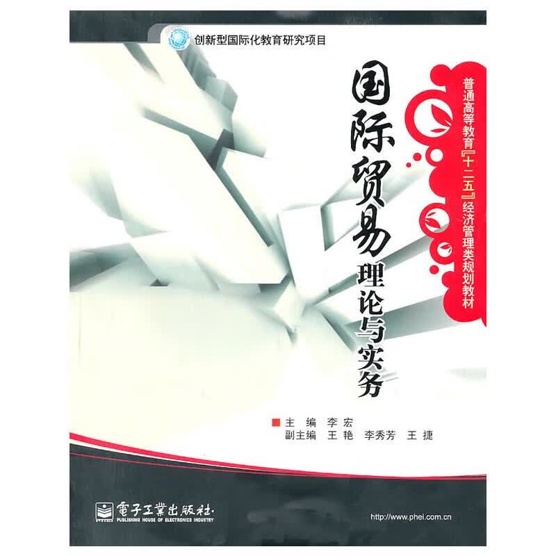 国际贸易理论与实务