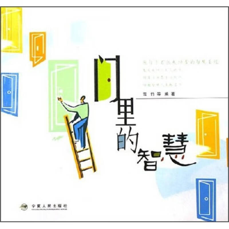 门里的智慧【好书】