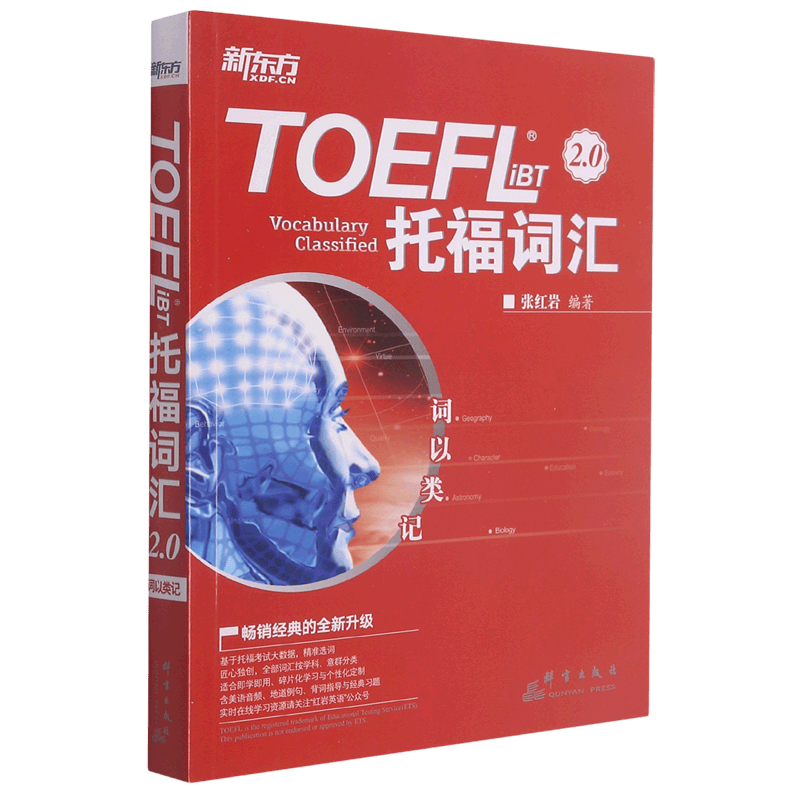 TOEFL iBT托福词汇2.0(词以类记)