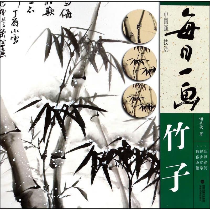 每日一画中国画技法竹子
