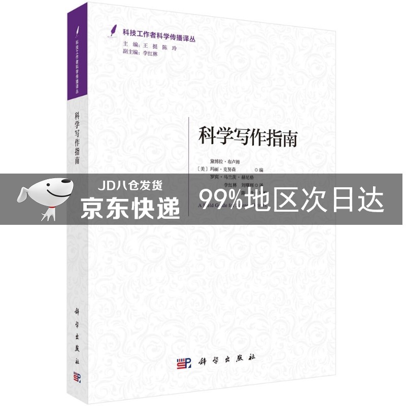 科学写作指南