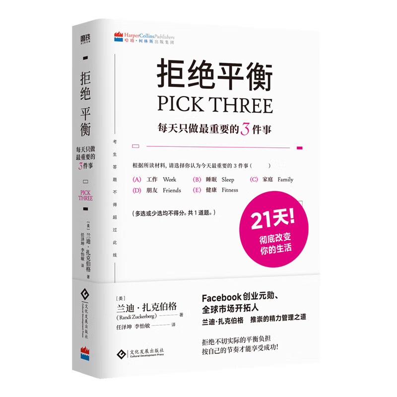 拒绝平衡 每天只做最重要的3件事 图书