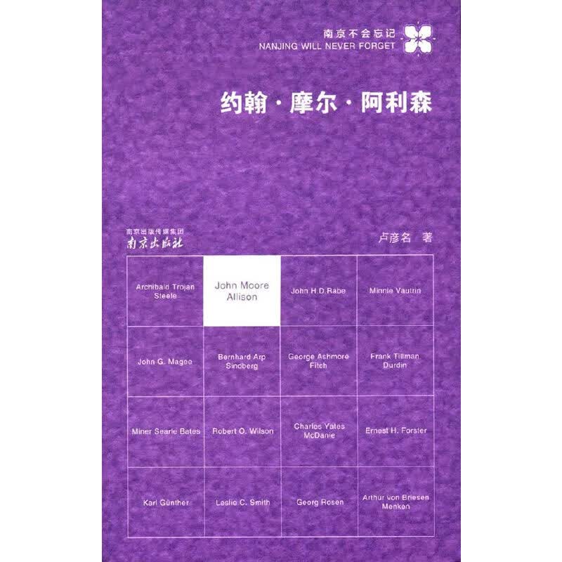 约翰·摩尔·阿利森