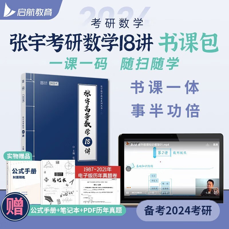 2024张宇30讲 考研数学张宇基础30讲+基础300题+模考卷 张宇36讲高等数学分册 线性代数分册 概率论分册张宇1000题自选 张宇30讲+300题+模考卷【高数+线代 数二用】 2024张宇高