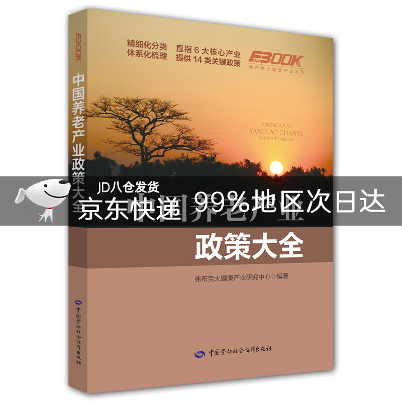 中国养老产业政策大全