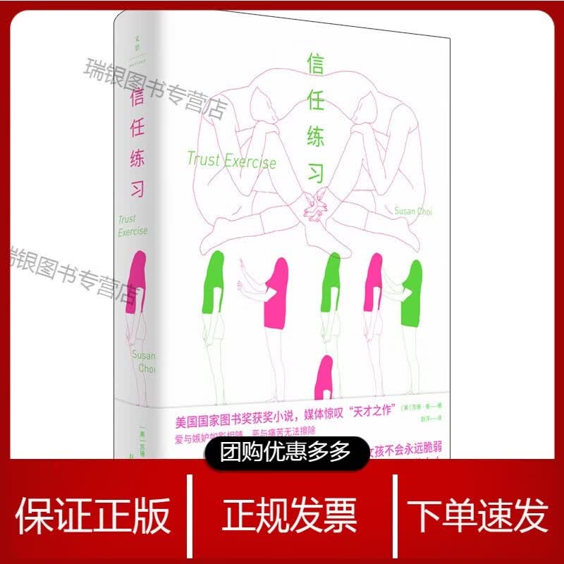 信任练习 苏珊·崔 上海人民