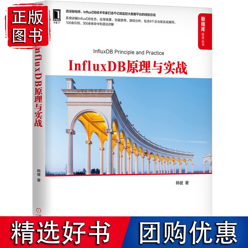 InfluxDB原理与实战