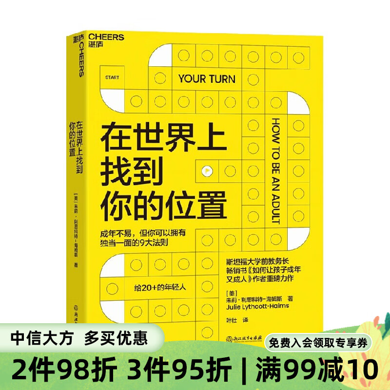 在世界上找到你的位置 朱莉·利思科特-海姆斯 著 家教