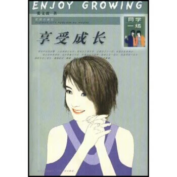 享受成长 张文波