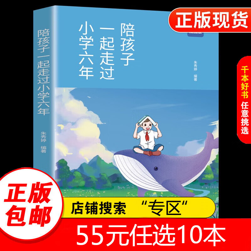 【专区】陪孩子走过小学六年级 家庭教育书籍 陪孩子走过小学六年3-6年 陪伴陪小孩陪你一起度过正面管教的育儿书籍父母必读樊登推荐
