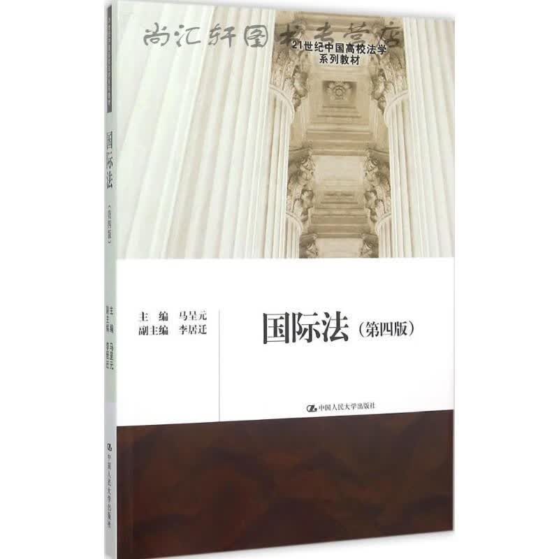 法 马呈元 9787300220741 中国人民大学出版社