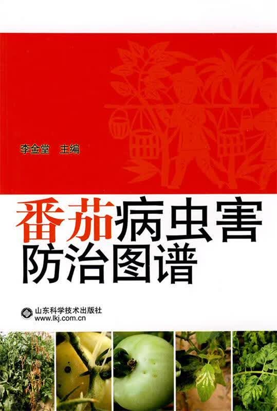 番茄病虫害防治图谱【，放心购买】