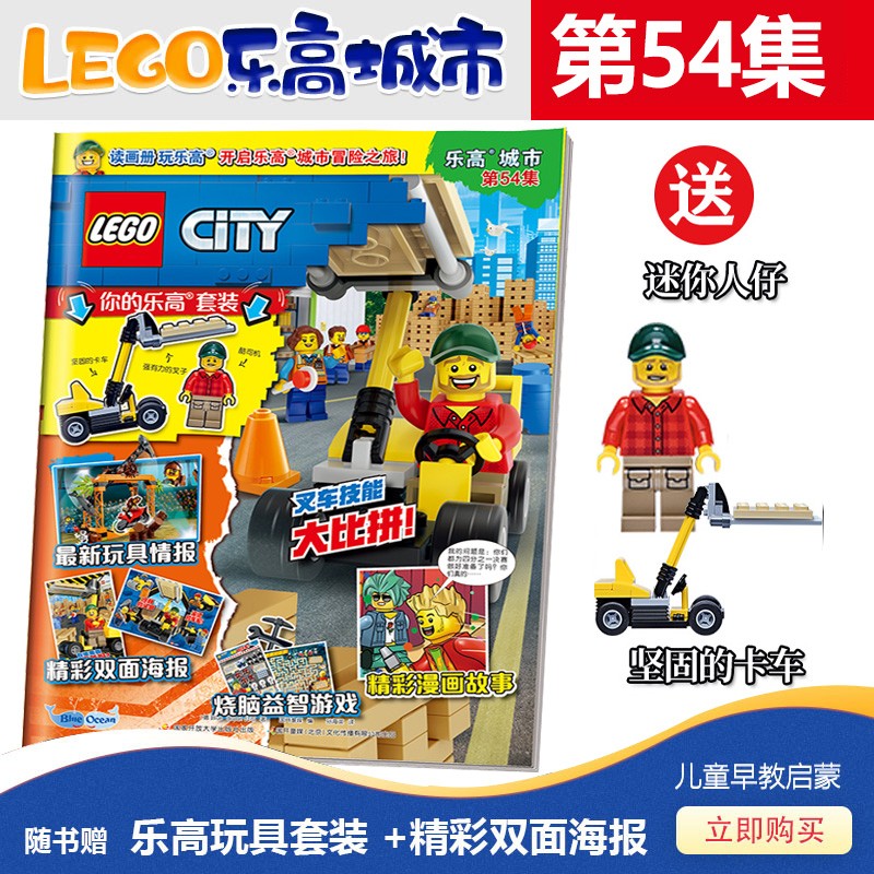 现货 乐高城市杂志 第54集【赠酷司机+坚固卡车】
