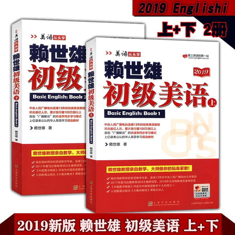 【多规格】赖世雄美语从头学全套 初级美语 中级美语美语 同步练习册 美语入门 美语音标 零基础学习 赖世雄初级美语上下2册