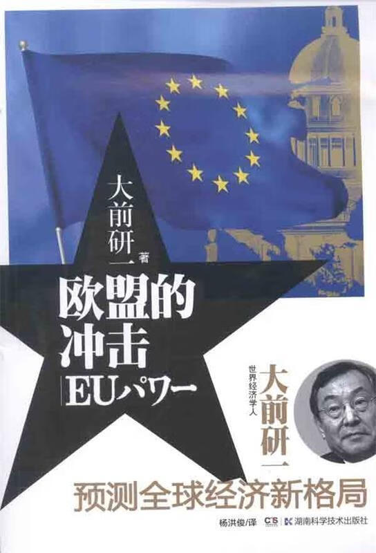 欧盟的冲击