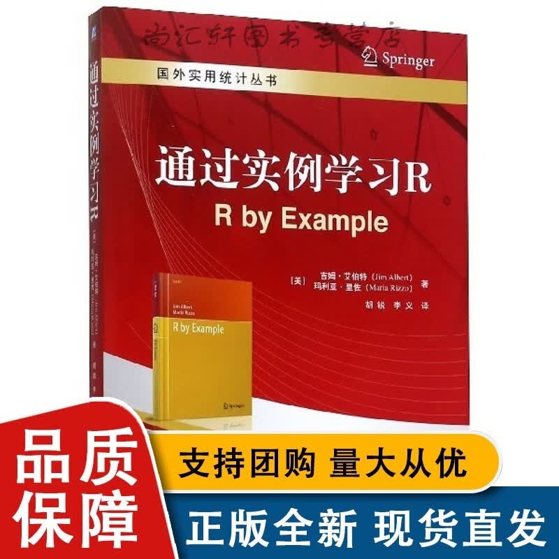 通过实例学习R/国外实用统计丛书