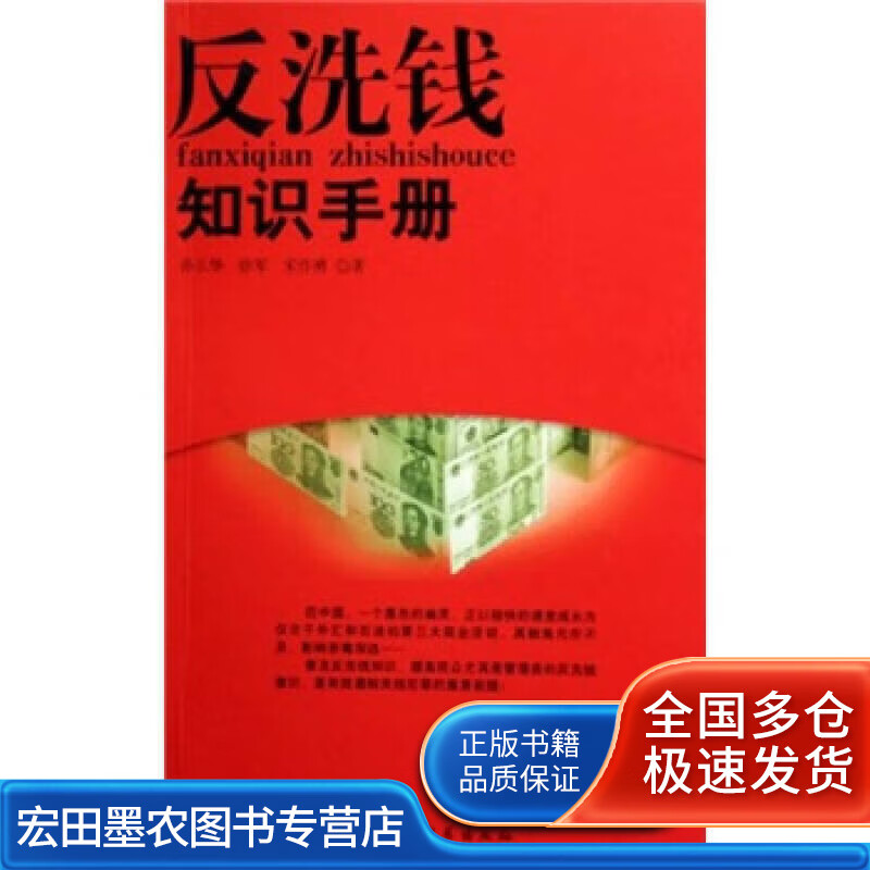 反洗钱知识手册【好书】